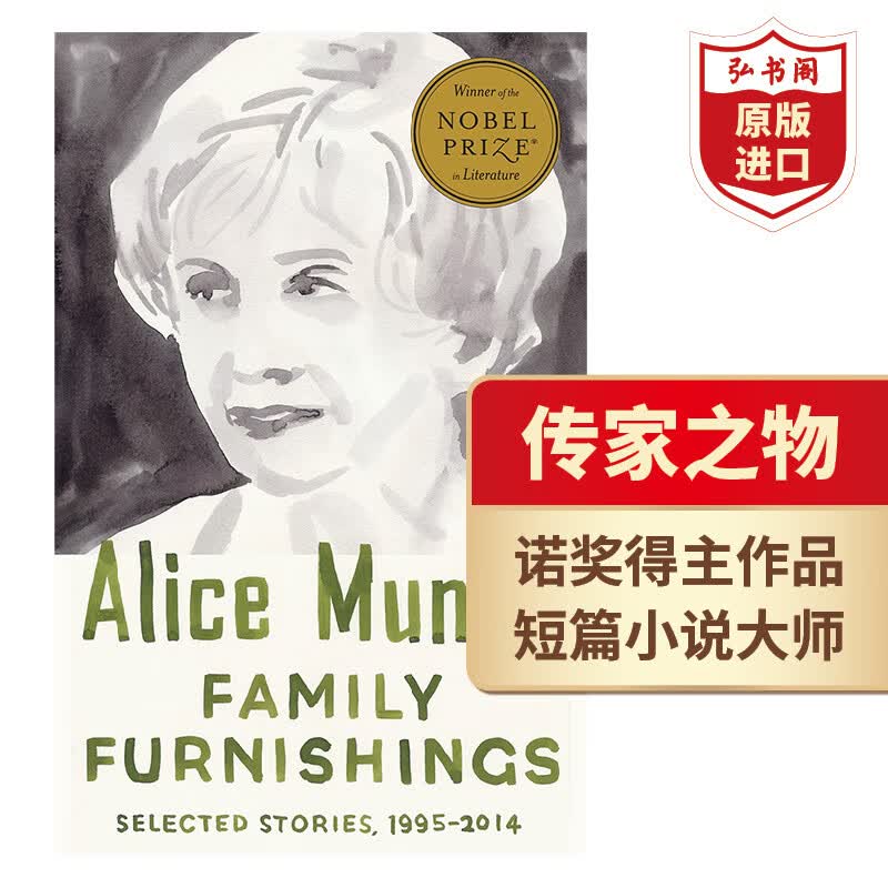 传家之物 英文原版 艾丽丝门罗自选集 Family Furnishings 诺贝尔文学奖得主作品 搭亲爱的生活 逃离 不适之地 传家之物：艾丽丝·门罗自选集