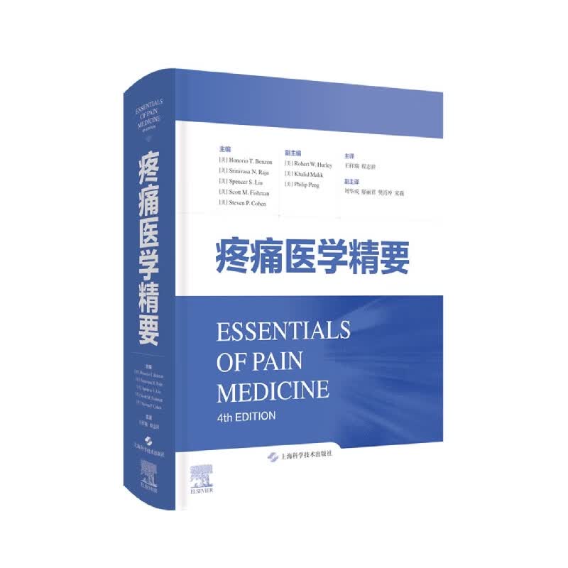 疼痛医学精要