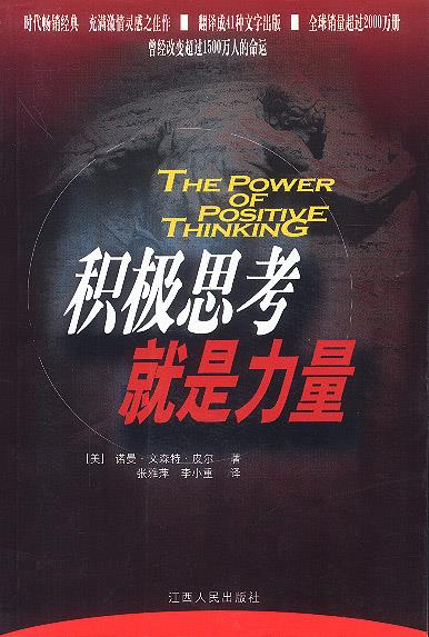 【现货】积极思考就是力量