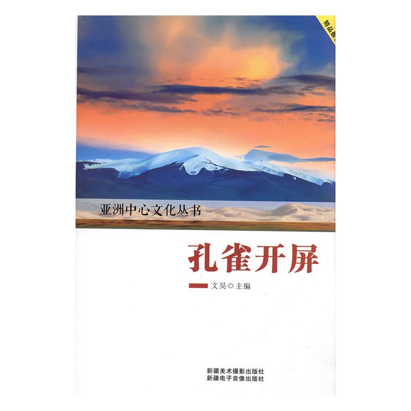 孔雀开屏 社会科学 书籍