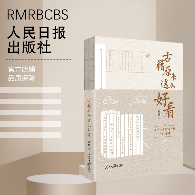 古籍原来这么好看