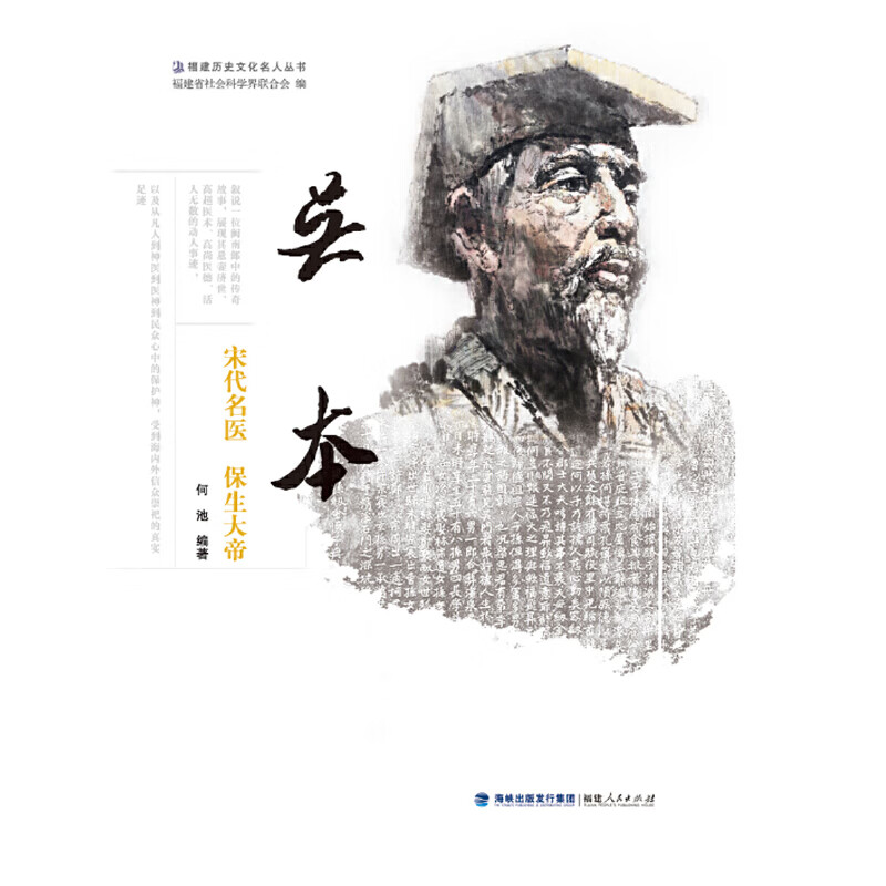 吴夲——宋代名医 保生大帝