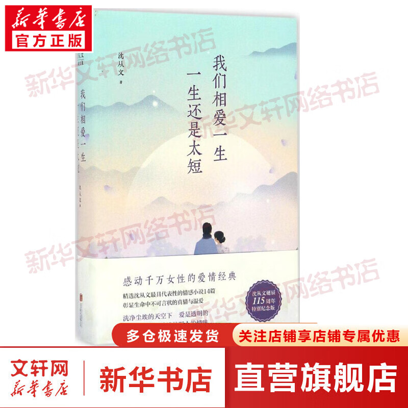 我们相爱一生,一生还是太短(特别纪念版)
