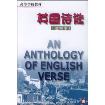 英国诗选 王佐良 编