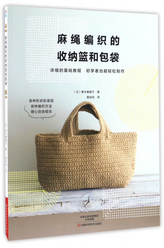 麻绳编织的收纳篮和包袋
