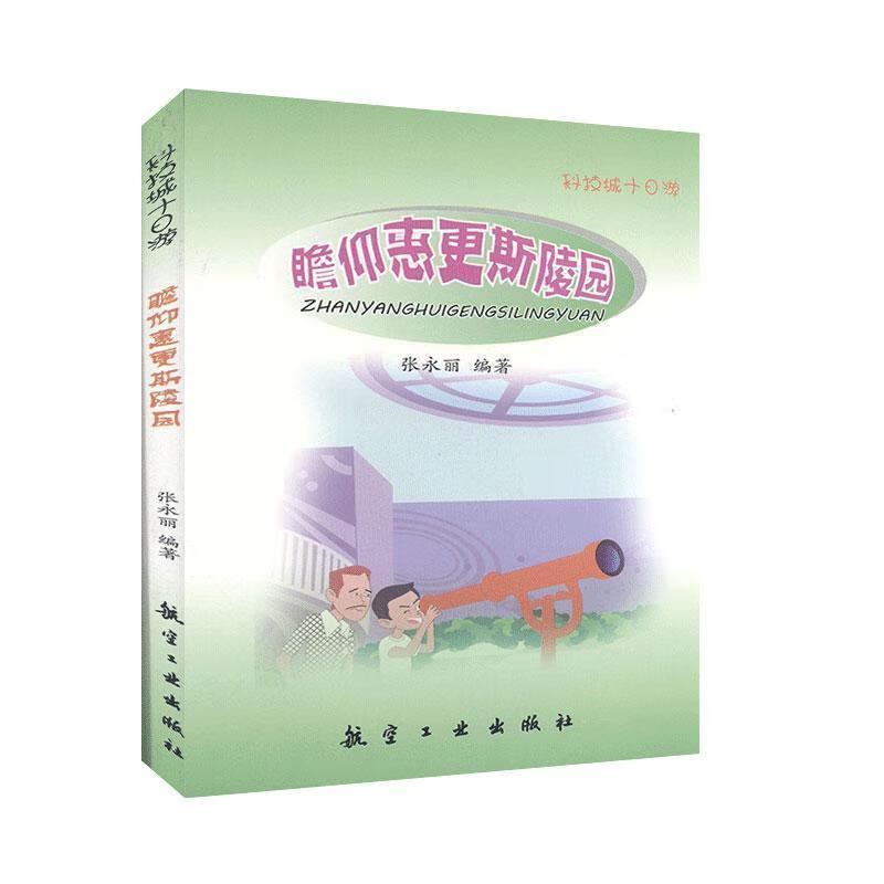 瞻仰惠更斯陵园