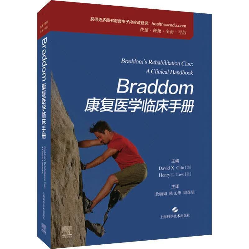 Brom康复医学临床医学9787547855034 康复科医生