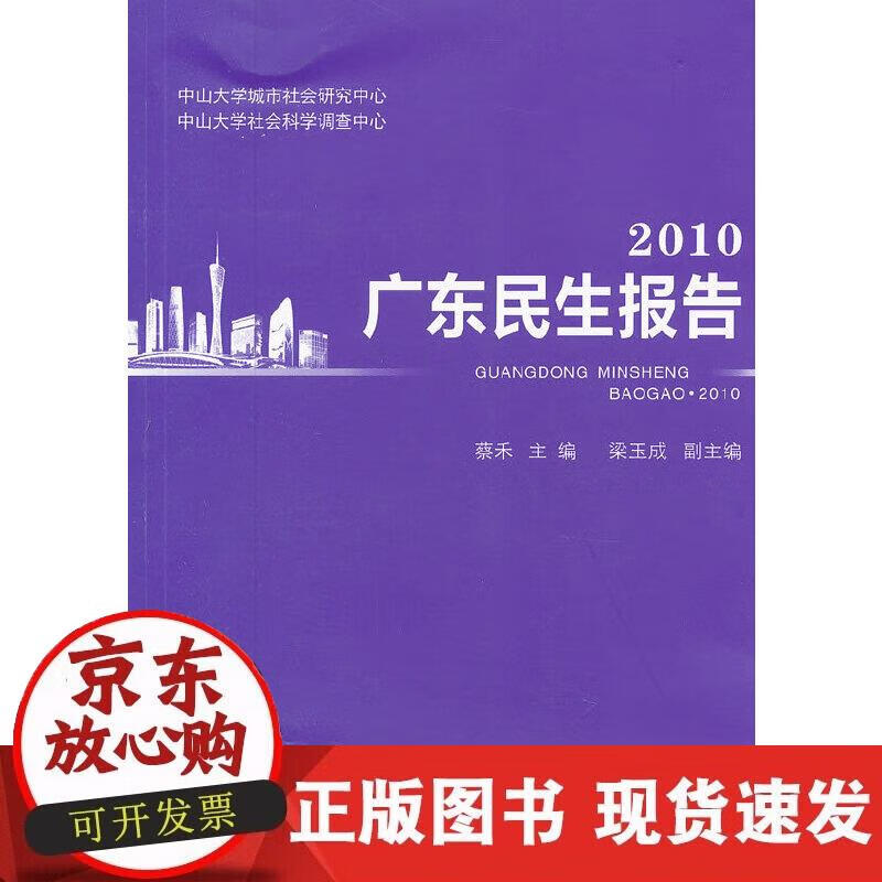 【现货】广东民生报告.2010