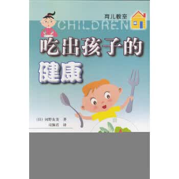 吃出孩子的健康【，放心购买】