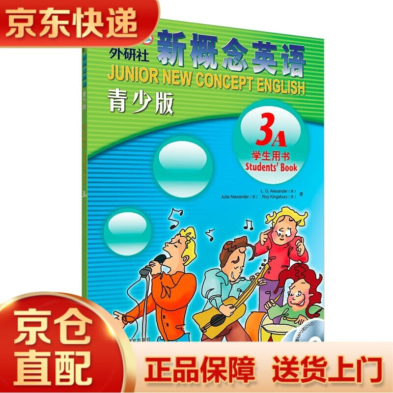 新概念英语青少版3A第三级A练习册 第三级A 练习册
