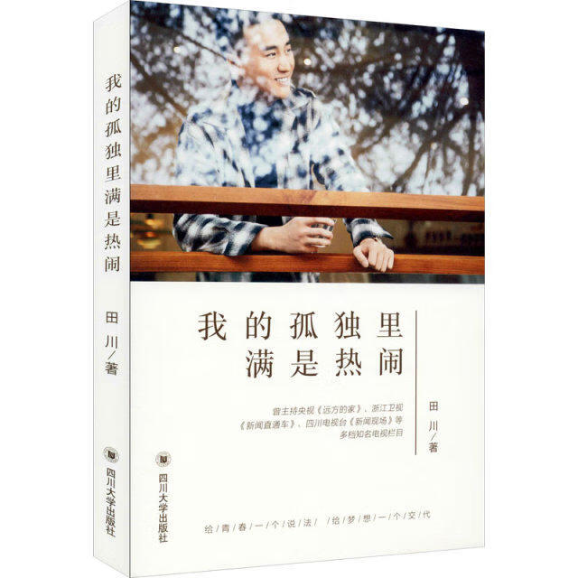我的孤独里满是热闹