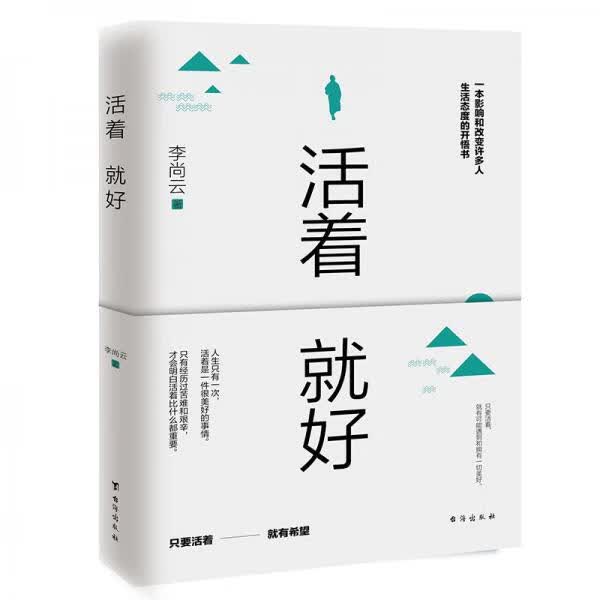活着就好9787516824825