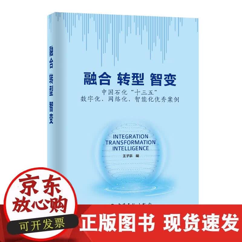 【现货】融合 转型 智变