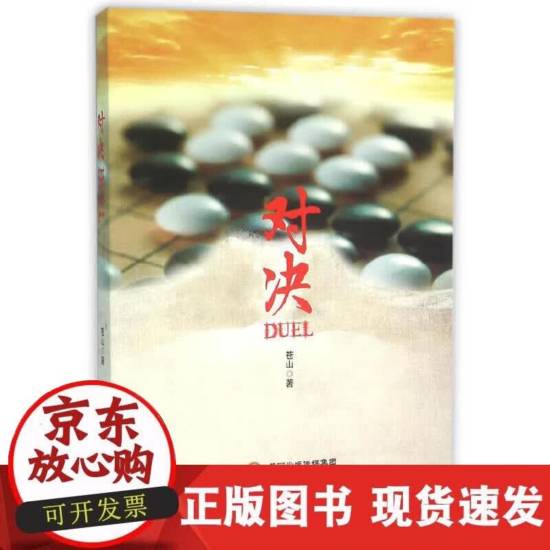 【现货】对决