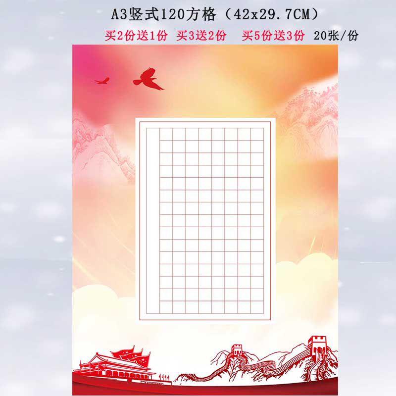 加厚A3硬笔书法作品纸田字格比赛专用纸140格钢笔学生考试纸 加厚正A3竖式红底120方格 42x29