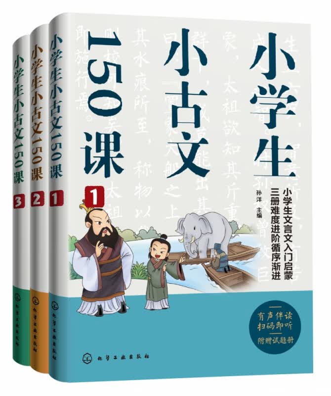 小学生小古文150课