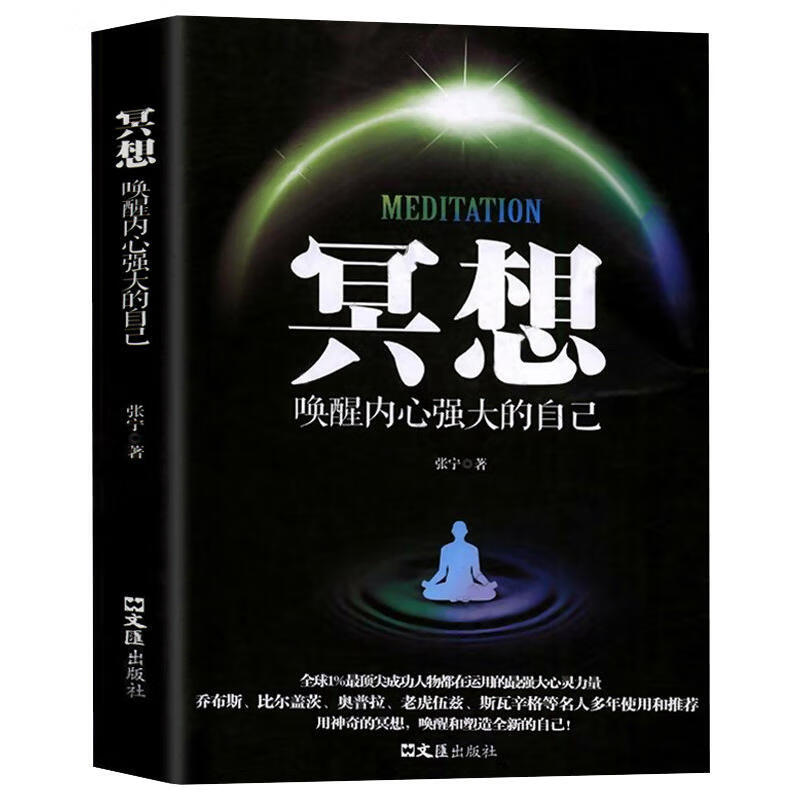 冥想+生命的重建+ 生命的重建问答篇共3册 生命的重建心的重建 三本组合 414B596750 冥想