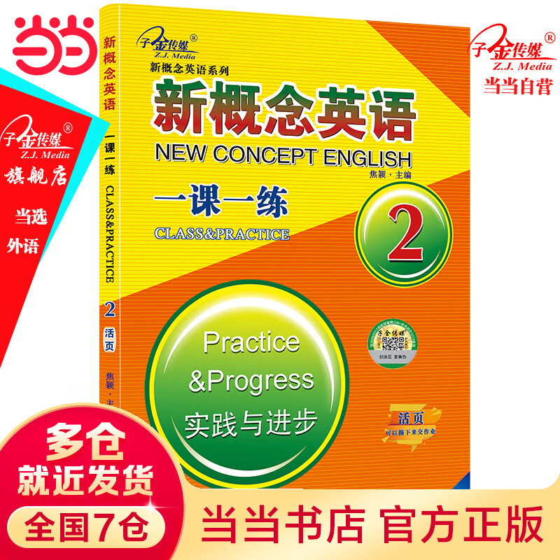 新概念英语2一课一练2册活页版