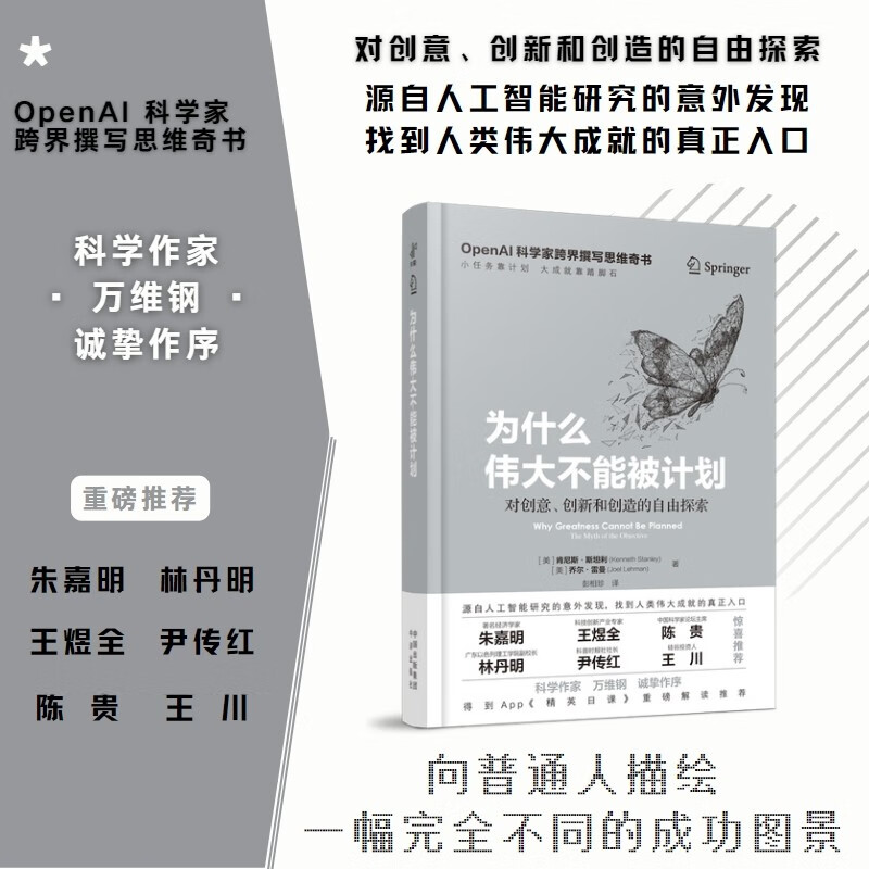 为什么伟大不能被计划(精) 本书由“对目标的质疑”起笔，以全新的思考维度、深邃的洞察力