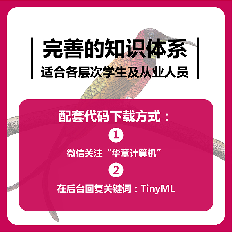 官网 TinyML 基于TensorFlow Lite在Arduino和超低功耗微控制器上部署机器学习 皮特沃登 边缘智能计算 嵌入式