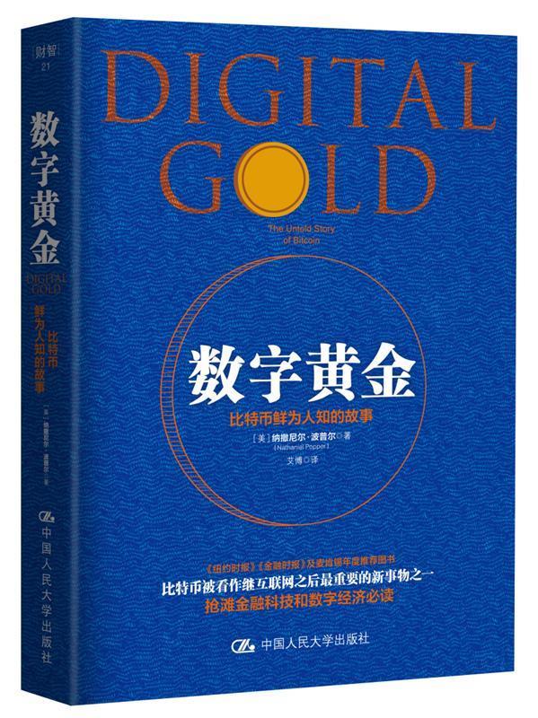 【 送货上门】数字黄金