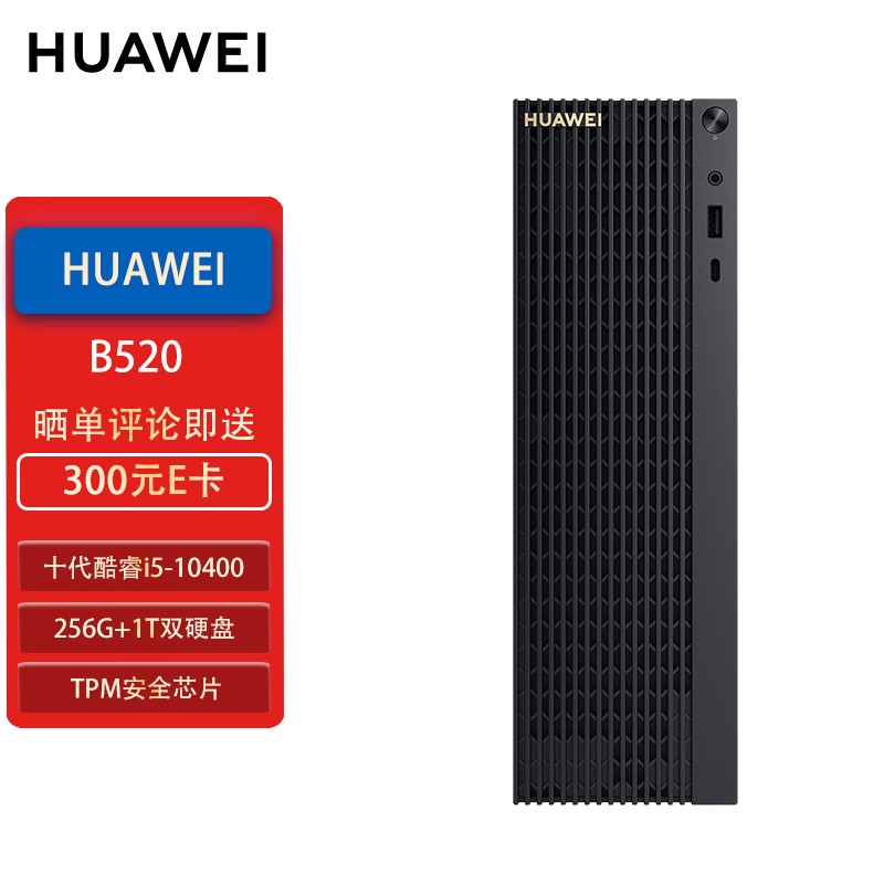 华为(HUAWEI)MateStation B520 高性能台式机 (i5-10400 8G 256G+1T)3年上门-京东商城【降价监控 ...
