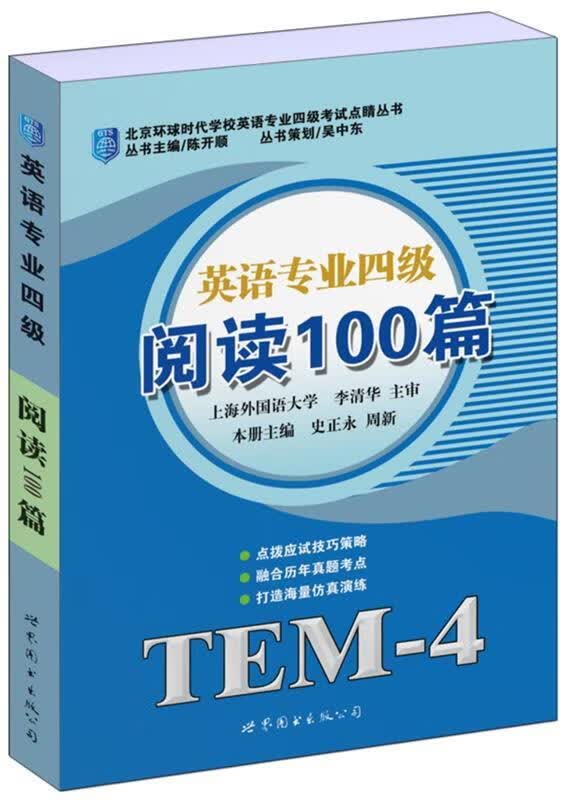 英语专业四级阅读100篇