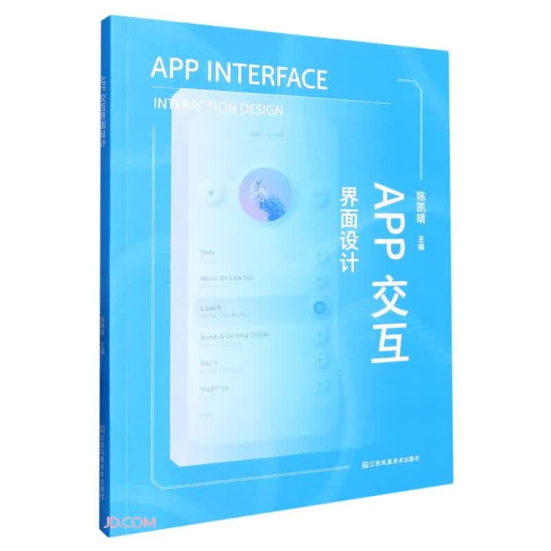 APP交互界面设计