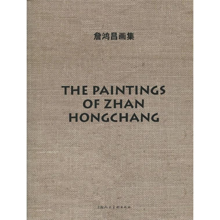 詹鸿昌画集【好书，下单速发】