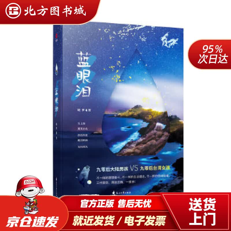 【现货】童书绘本 蓝眼泪 晓梦