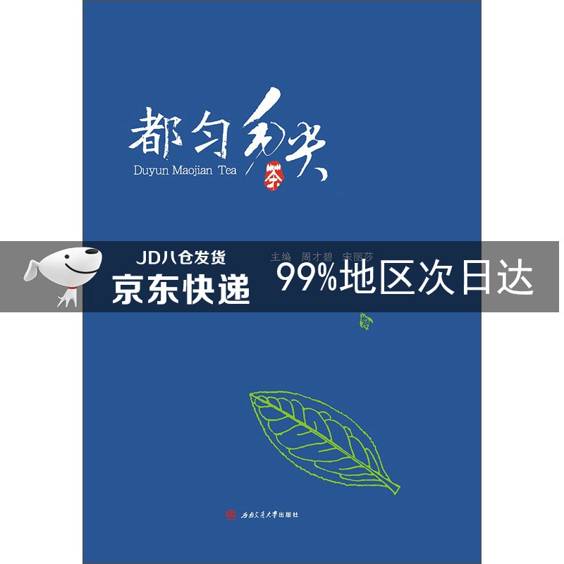 都匀毛尖茶