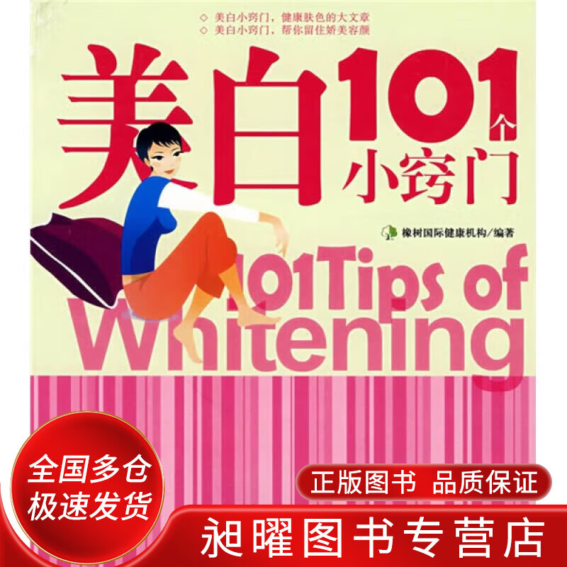 美白101个小窍门【精选】