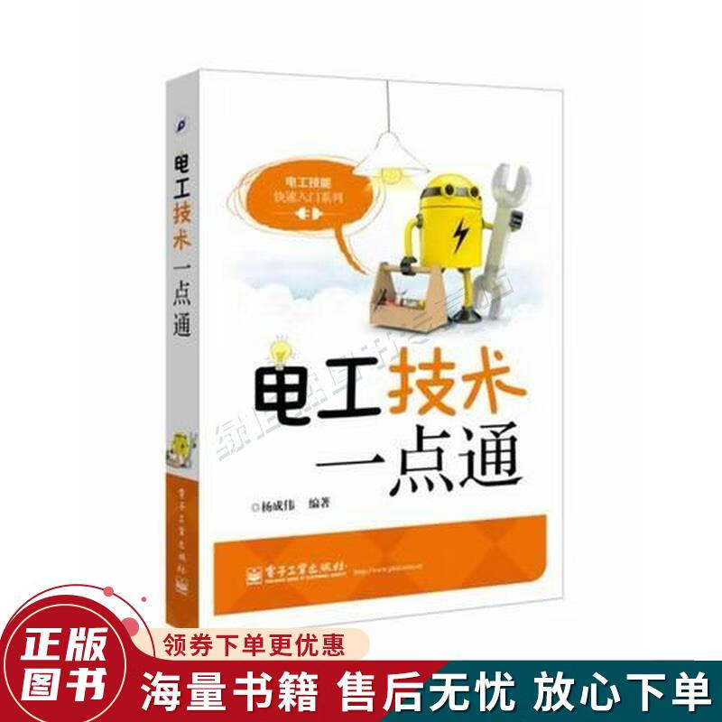 电工技术一点通