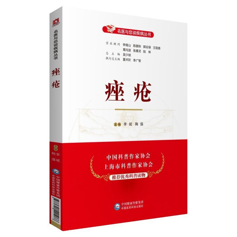 痤疮 中国医药科技出版社 中国医药科技出版社