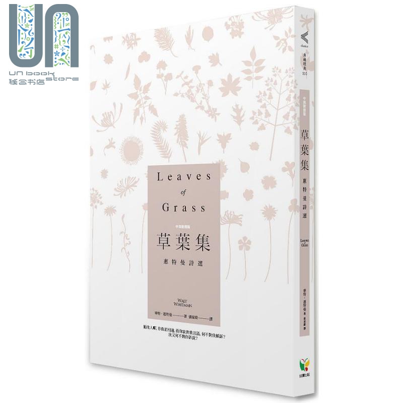 草叶集 惠特曼诗选 中英对照版 港台原版 华特 惠特曼 好读