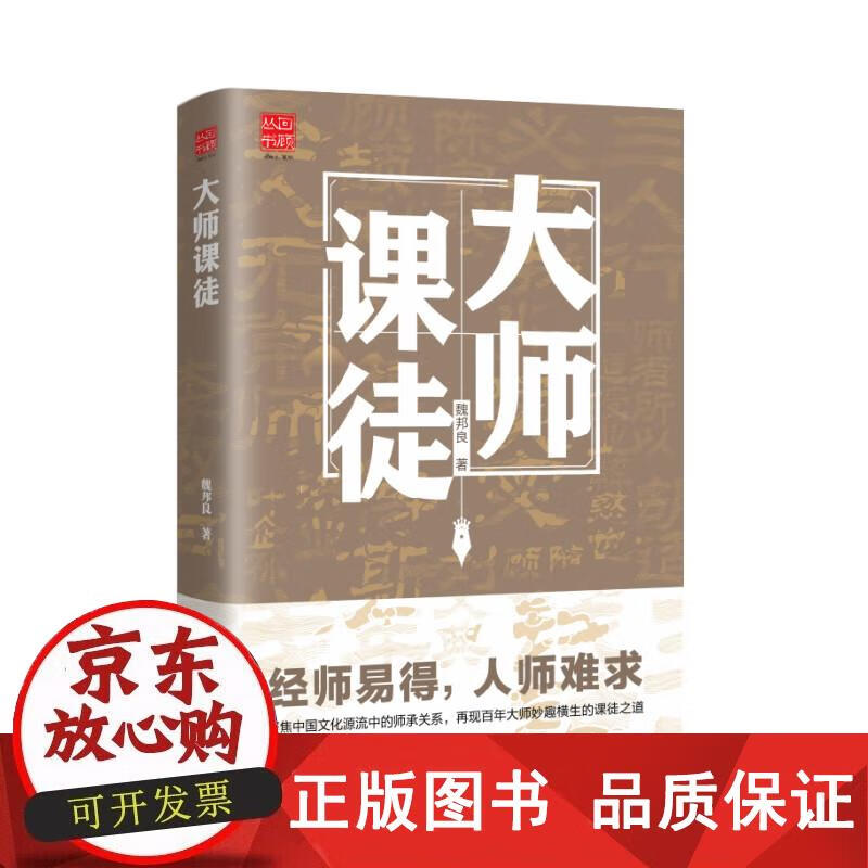 大师课徒 魏邦良 著 9787205102739