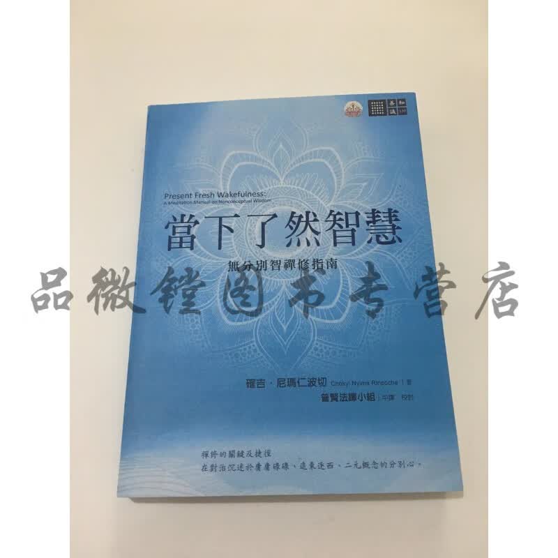 当下了然智慧