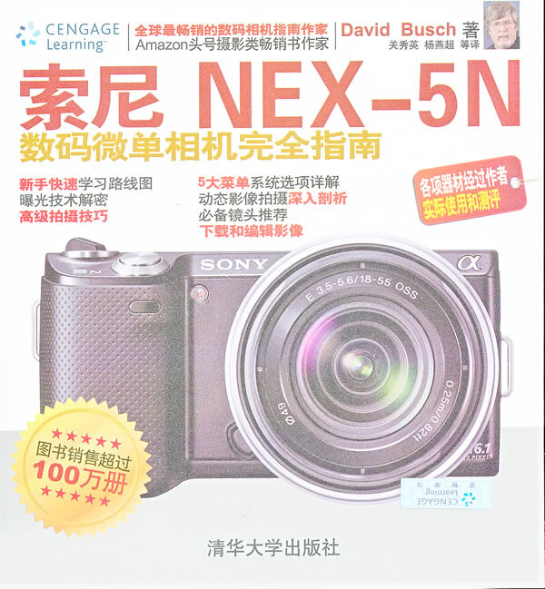 索尼NEX-5N数码微单相机完全指南 David Busch