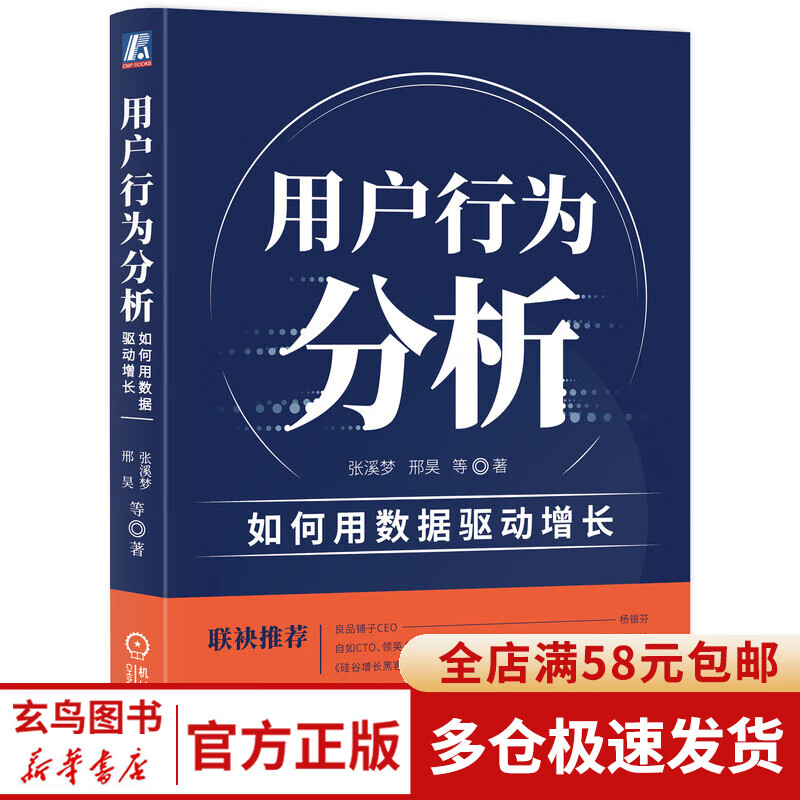 用户行为分析：如何用数据驱动增长