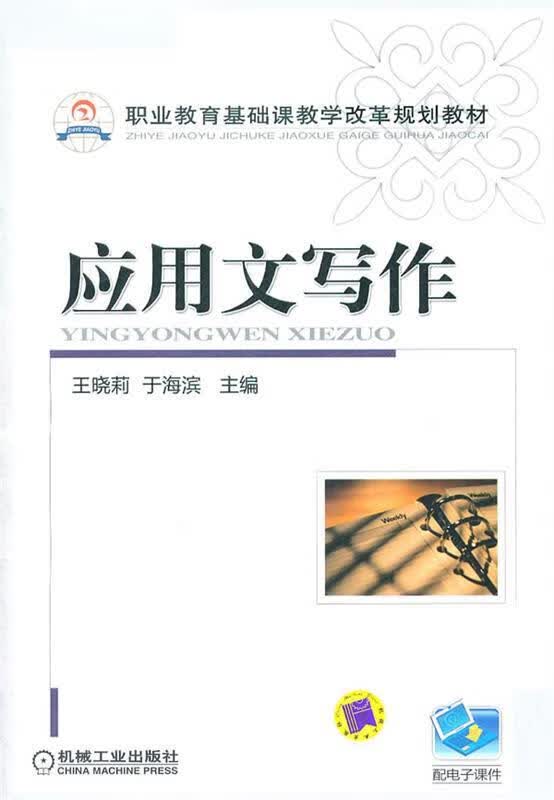 企业应用文写作2架
