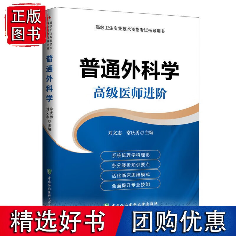 普通外科学 医师进阶系列