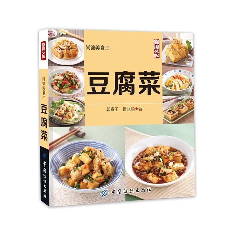 豆腐菜