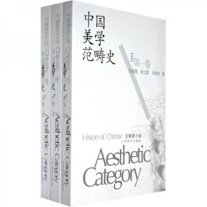 中国美学范畴史(共3册)