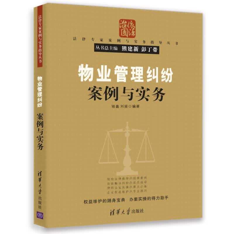 物业管理纠纷案例与实务
