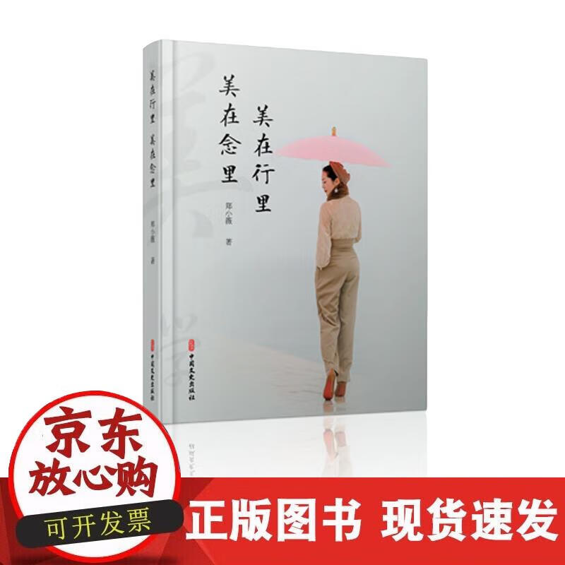 【现货】美在行里 美在念里