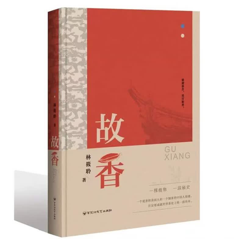 故香