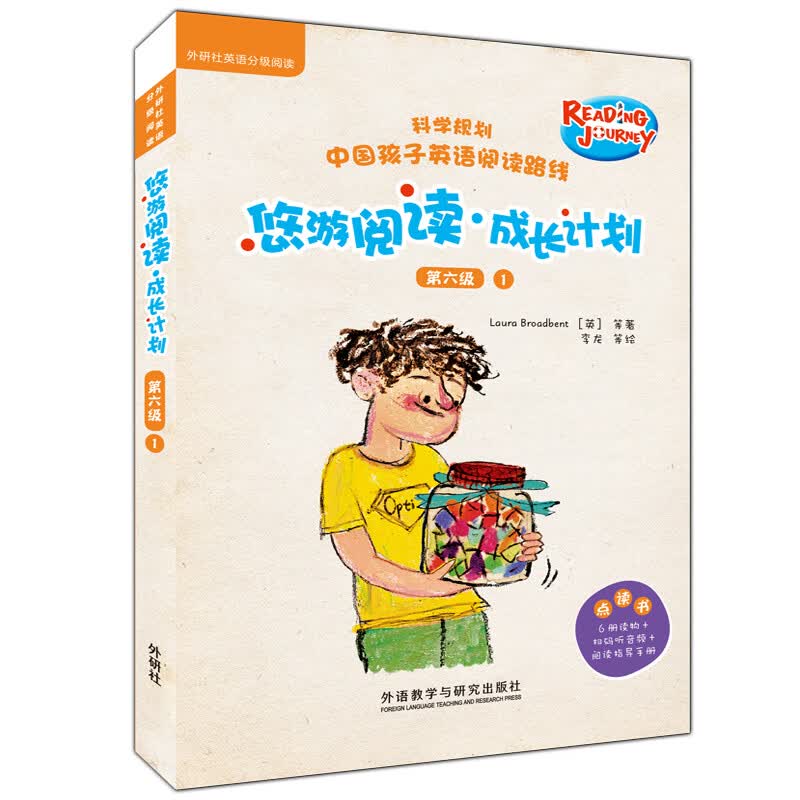 悠游阅读·成长计划 第六级1 分级阅读（外研社英语分级阅读 读物6册+指导手册1册 点读版 附扫码音频）