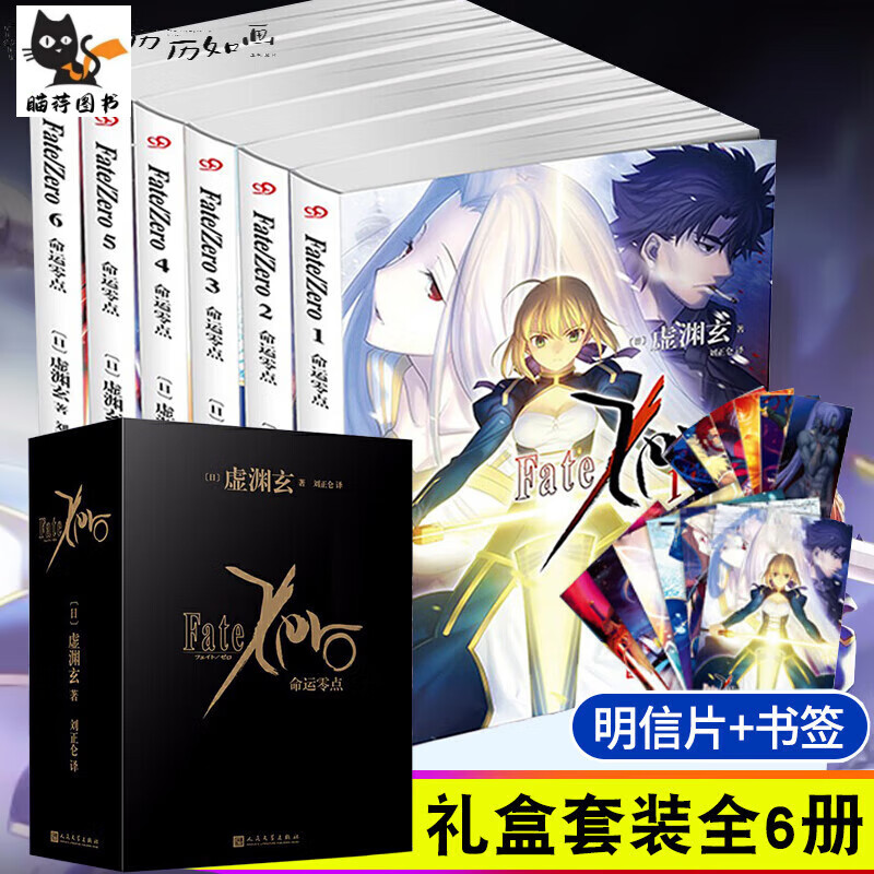 FateZero命运零点全套1-6册虚渊玄全集Staynight命运之夜前传日本轻s