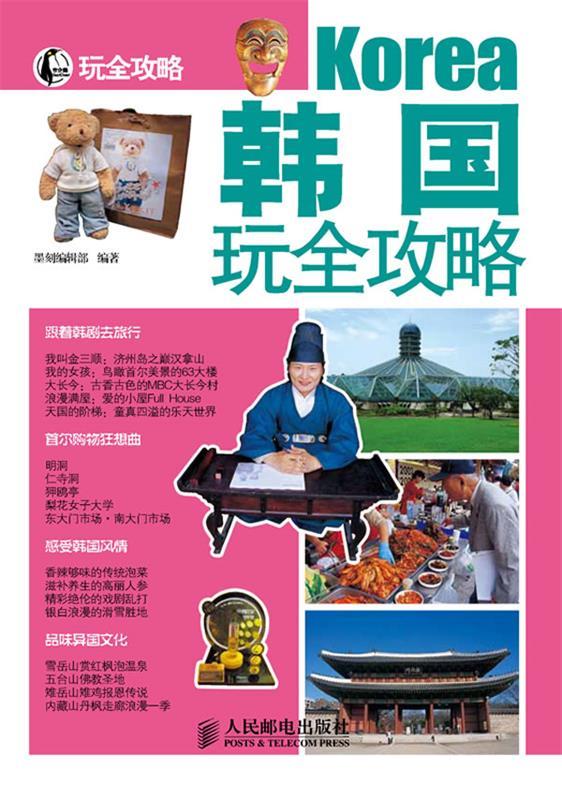 韩国玩全攻略