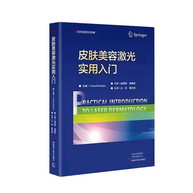 全新现货 皮肤美容激光实用入门丛林 医学书籍